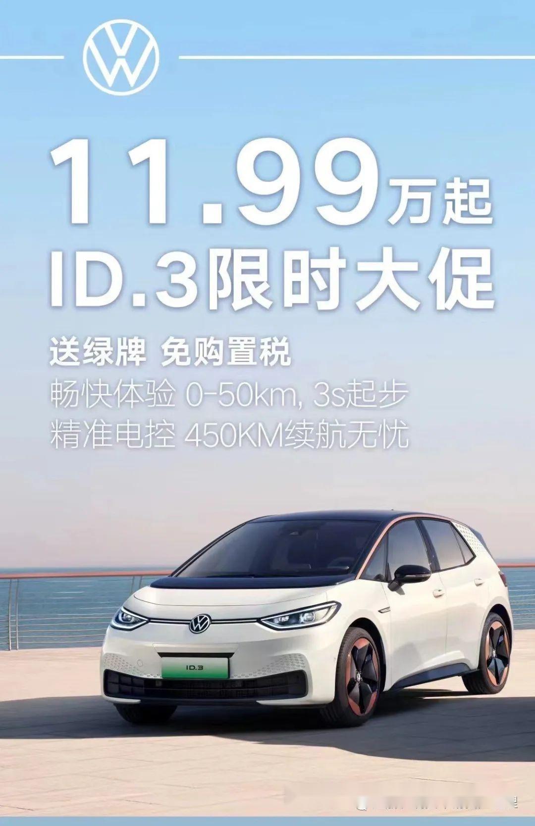 大众ID3系列7月份最新厂家活动新优惠 - 知乎