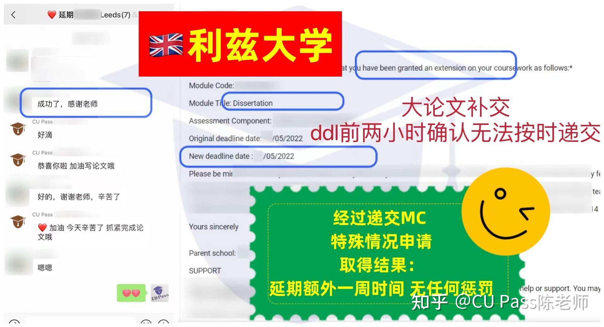 【CU Pass成功之：🇬🇧英国留学 利兹大学 大论文补交无法按时递交 特殊情况申请延期成功 】 - 知乎