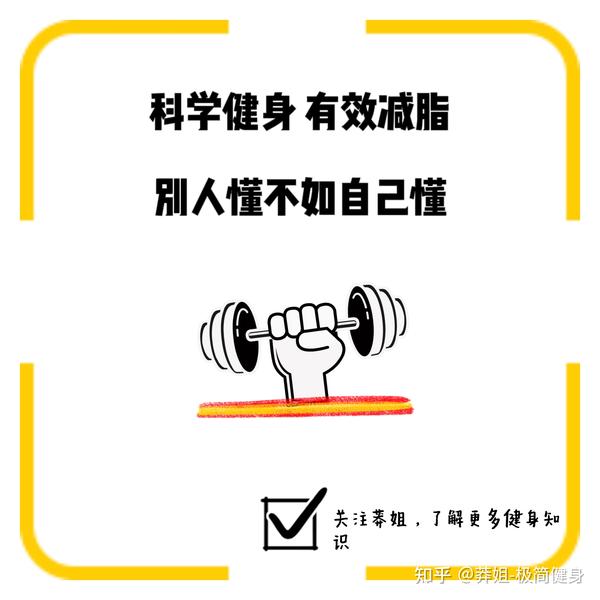 如何有效减脂 知乎