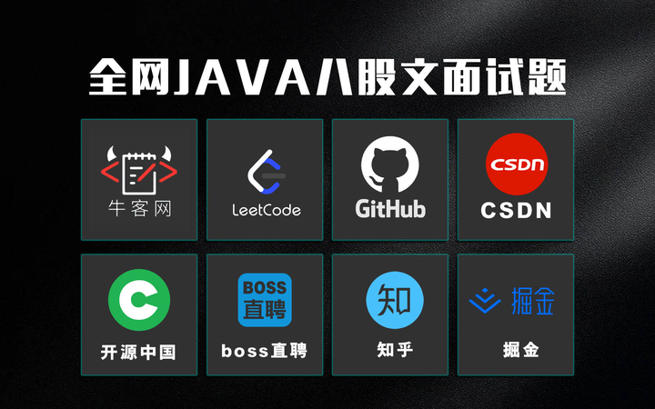 Java八股2000道！高频经典难题，实力解读（面试成功率达95%，涵盖Java全知识体系+Leetcode算法题+项目实战） - 知乎