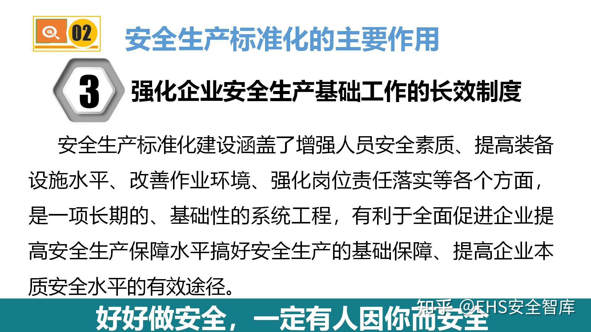 企业安全生产标准化基本规范(GBT 33000-2016)解读 - 知乎