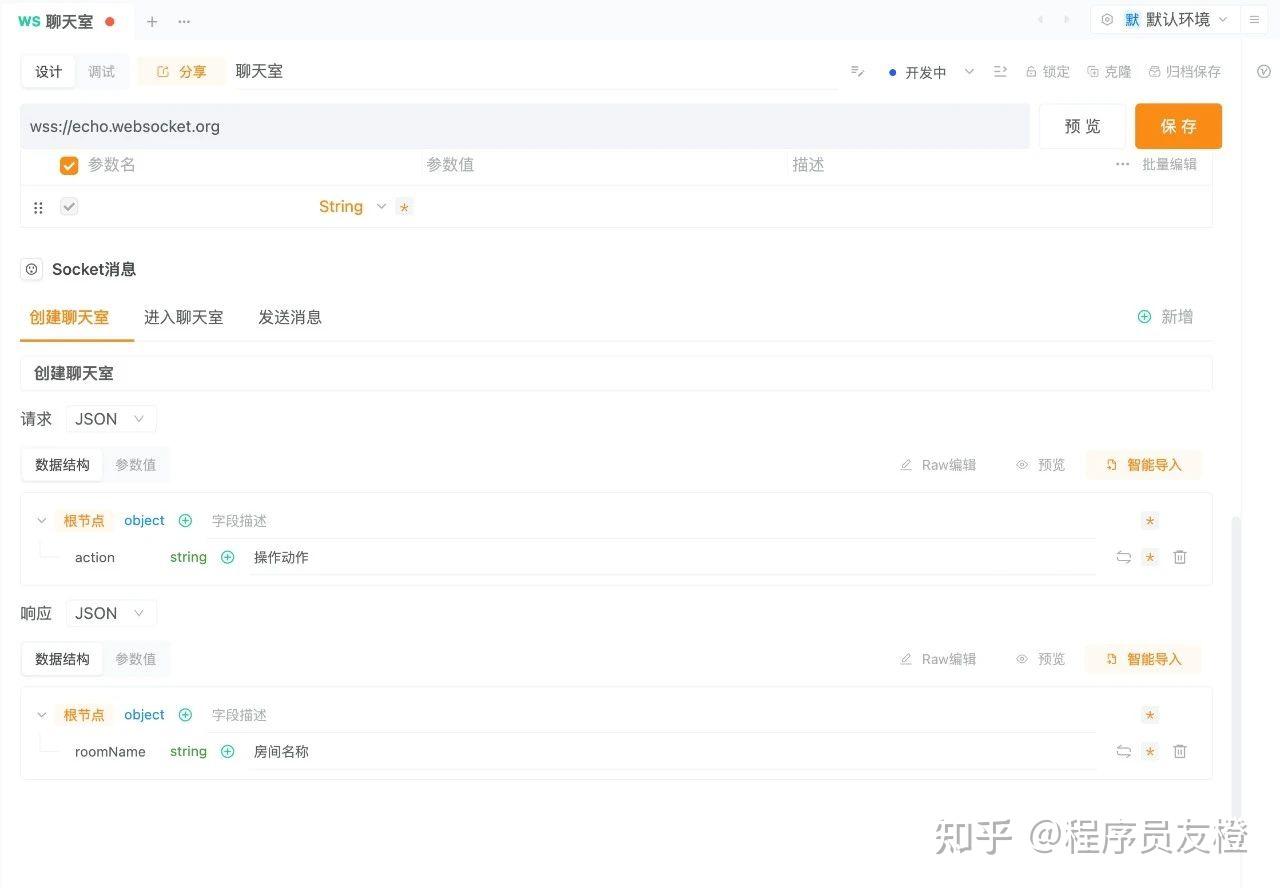 太好用了！全球领先：利用Apipost进行WebSocket调试和文档设计 - 知乎