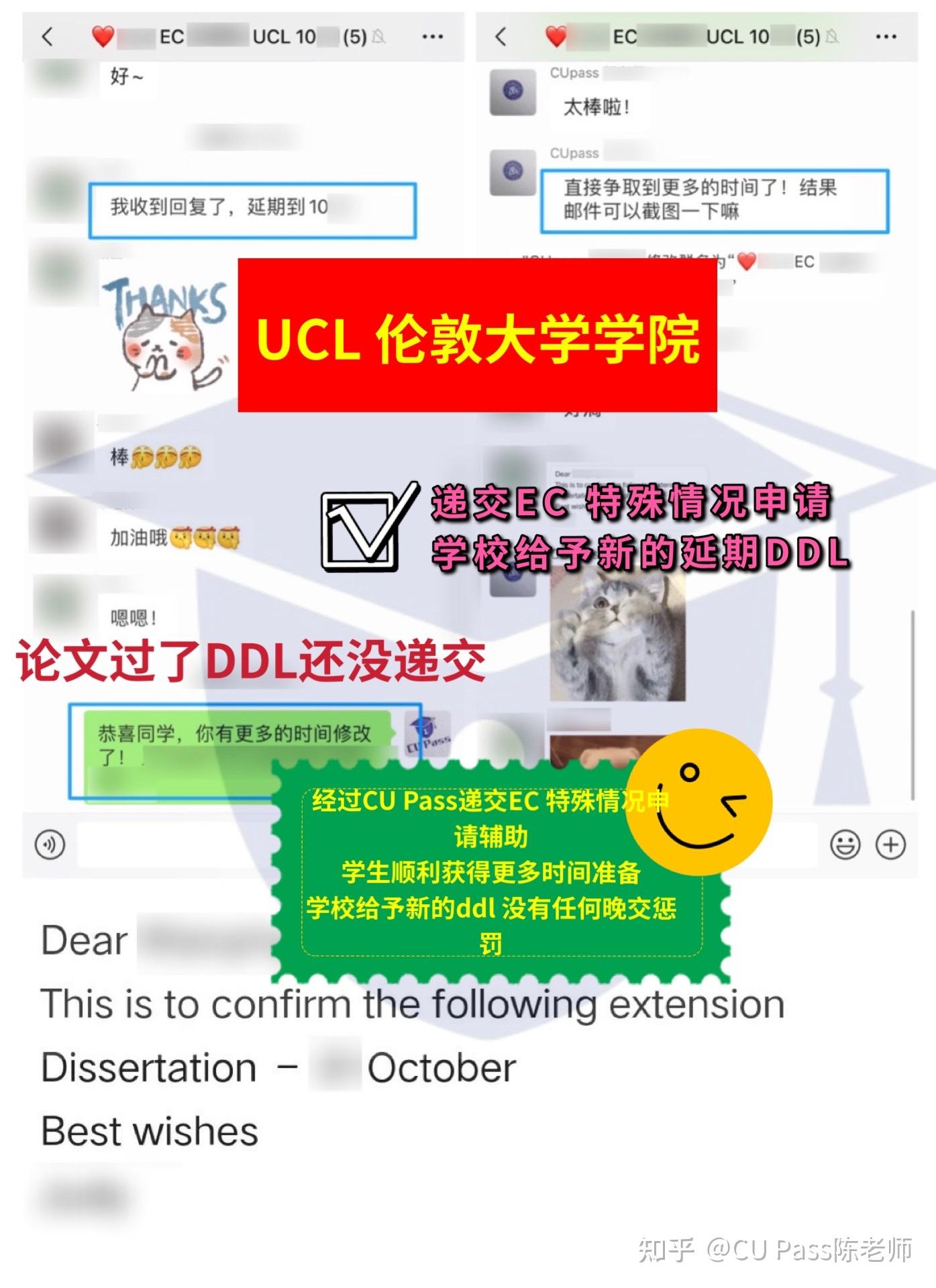 【CU Pass成功之：英国留学 UCL伦敦大学学院 大论文ddl后依旧没有递交 EC特殊情况申请后 再次延期成功】 - 知乎