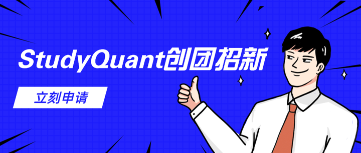 新媒体运营/量化分析开发 招聘信息|StudyQuant - 知乎