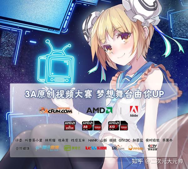 【A站历史】acfun时间编年史 - 知乎