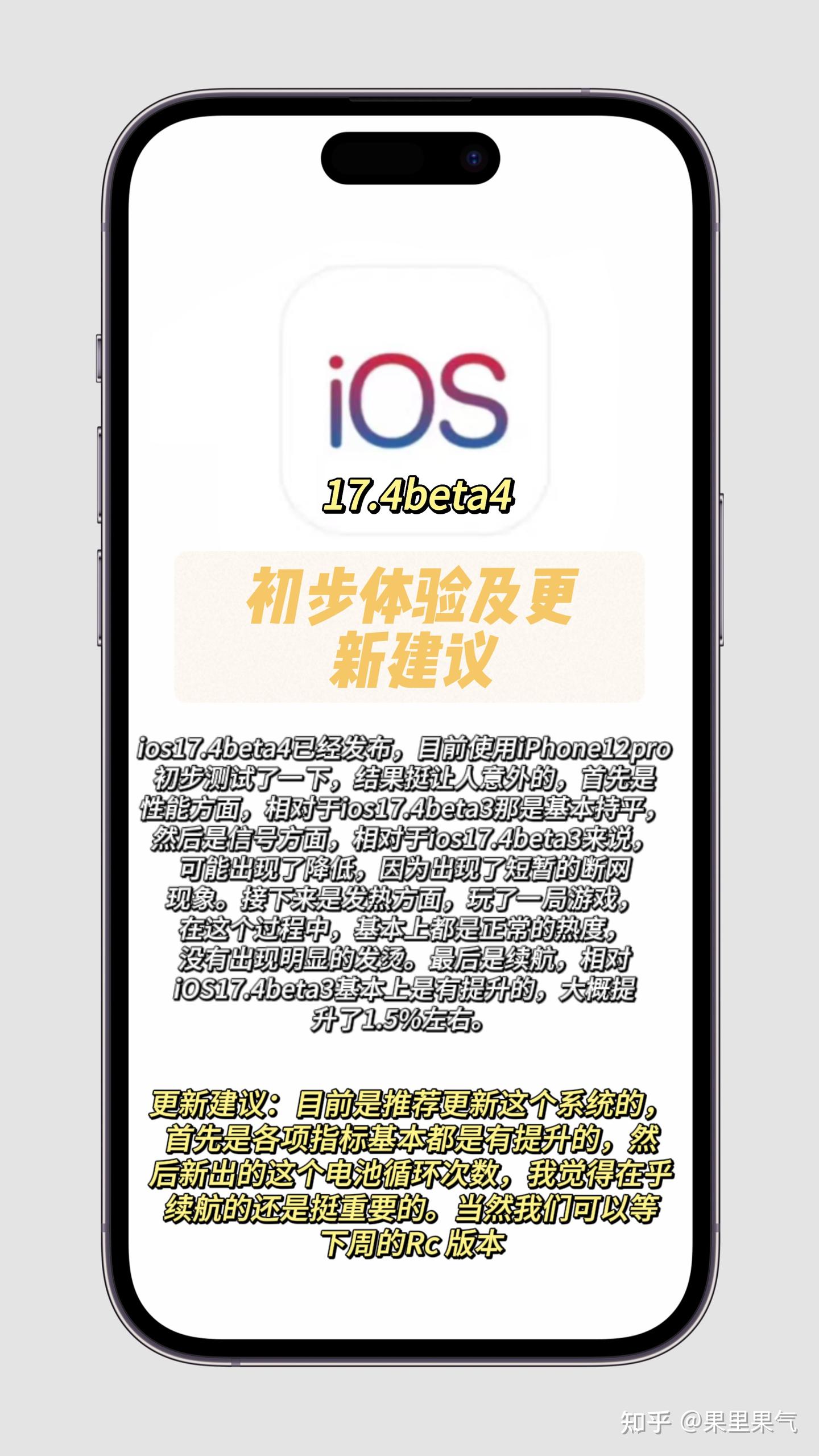ios17.4beta4来了，rc版本预计下周见 - 知乎