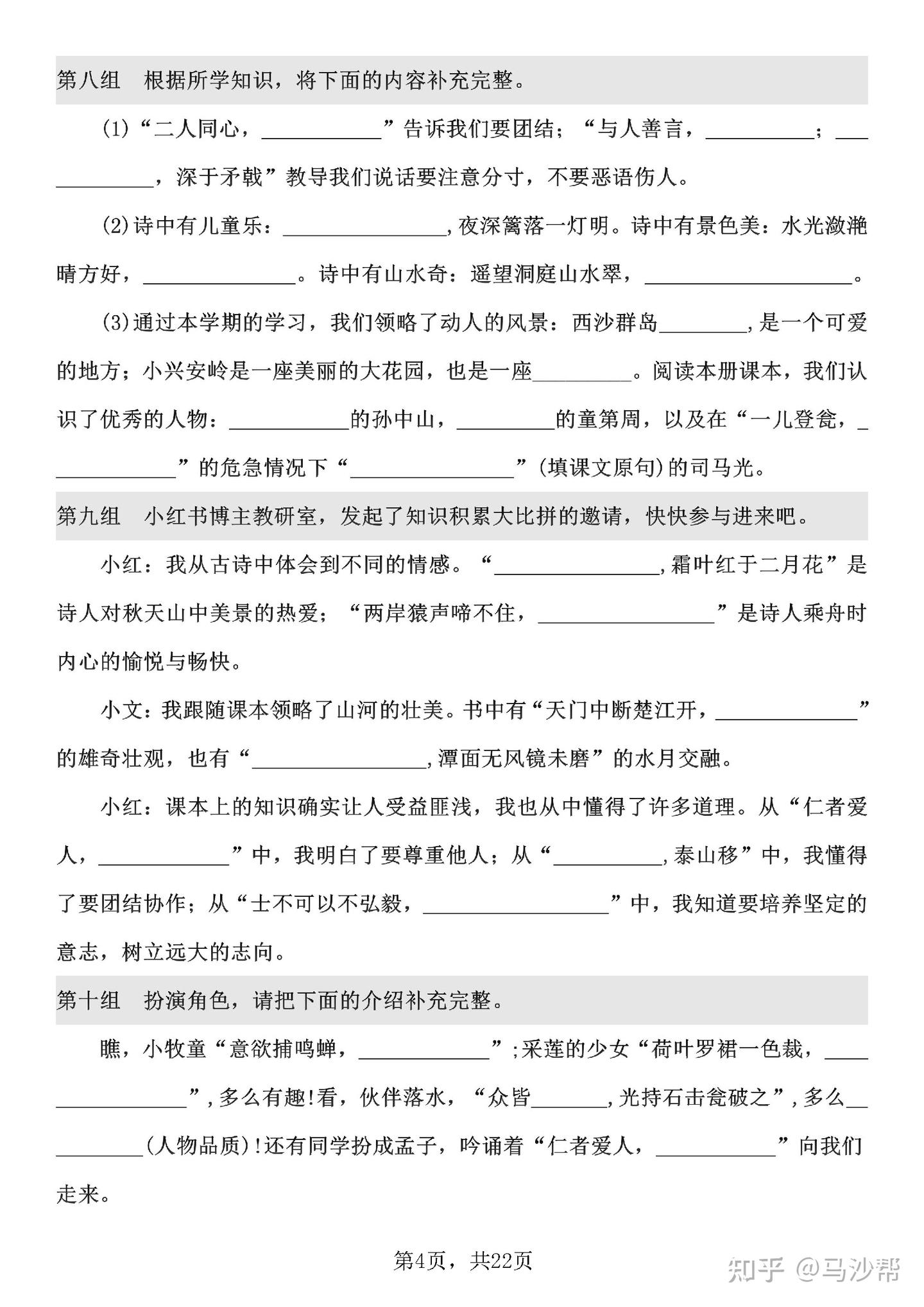 25新三年级上册语文期末复习十大专项练习（含答案）电子版可打印 - 知乎