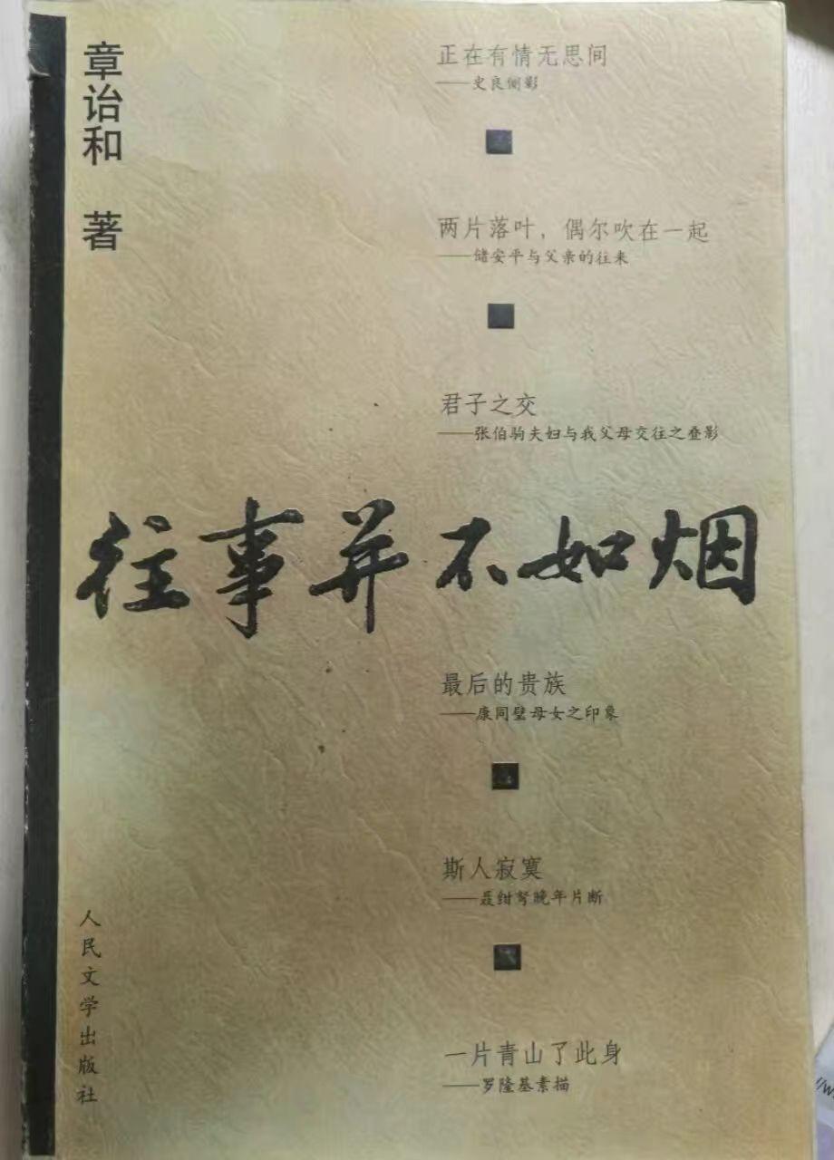 推荐书目：往事并不如烟 知乎