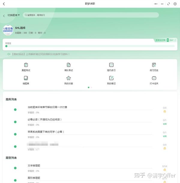 如何通过SHL在线测评？SHL测评题库高分攻略、答案解析、备考攻略 - 知乎