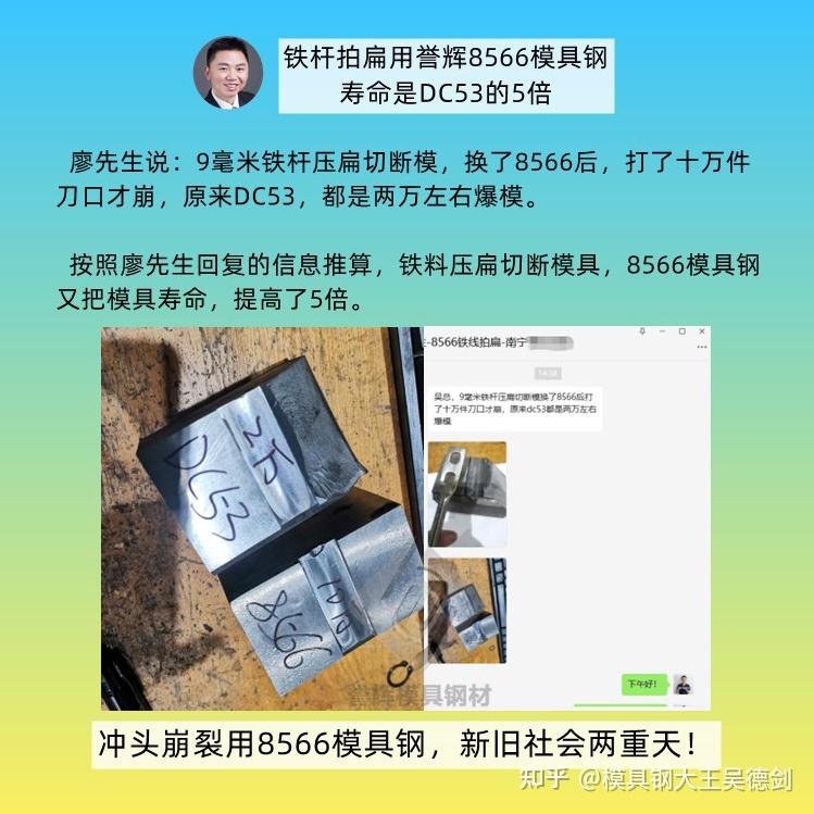 冷镦拍扁模具用什么钢材，用8566模具钢，寿命是DC53的5倍，（第442篇） - 知乎