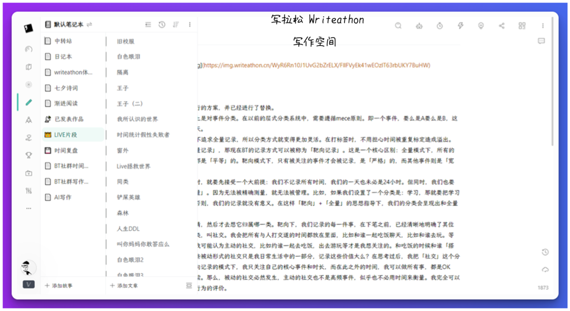 如何评价专业卡片盒写作软件Writeathon|写拉松？ - 知乎