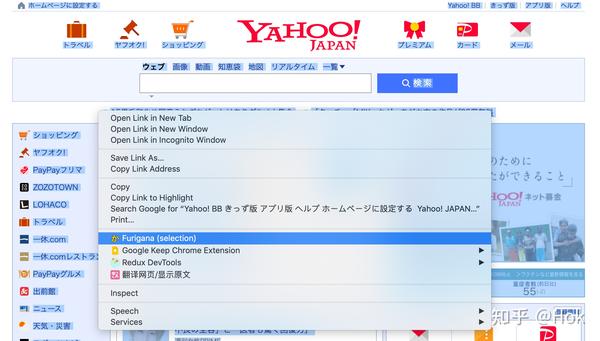 介绍两款好用的日语汉字读音标注浏览器插件Furigana - 知乎