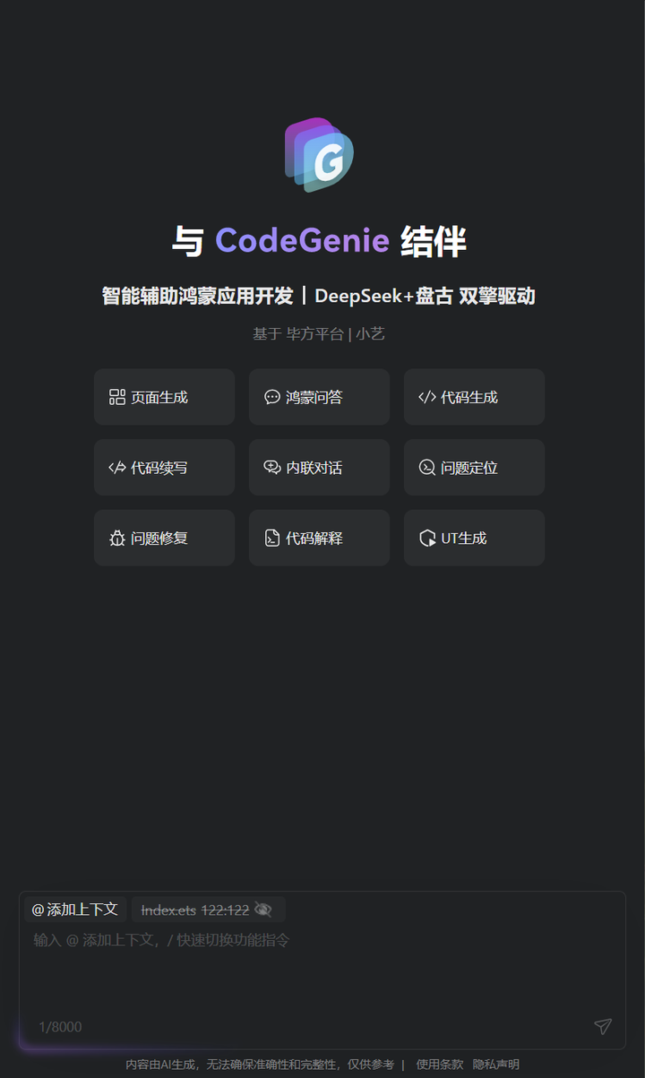 重磅推出 🔥 HarmonyOS AI 助手 CodeGenie V6 的使用教程 - 知乎