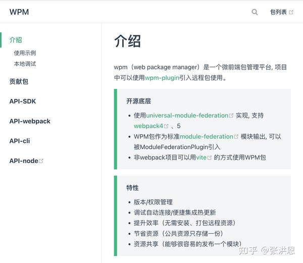 公司数百微前端应用和模块 如何从umd平滑升级mf 或者使mf更加通用 知乎