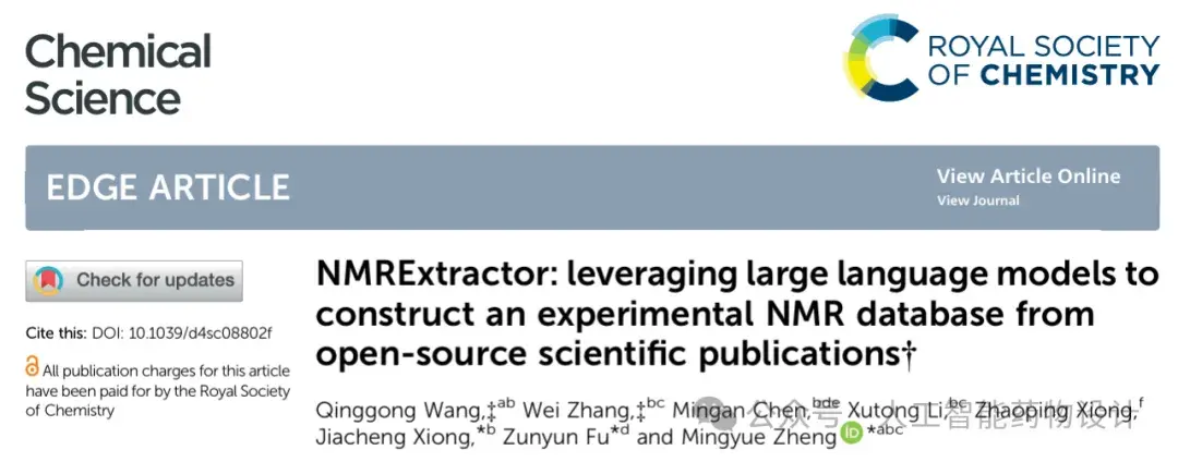 Chem. Sci. | NMRExtractor：利用大型语言模型从开源科学出版物中自动提取构建核磁共振（NMR）数据库 - 知乎