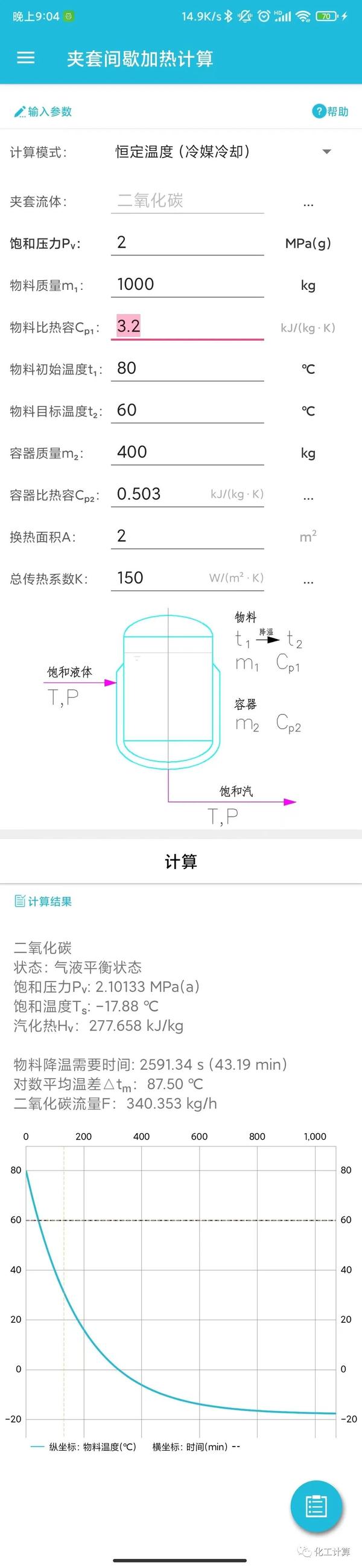 化工计算APP新功能预告——《夹套间歇加热计算》 - 知乎