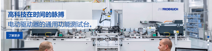 JW FROEHLICH基于不同测量原理的JWF试漏仪以干燥空气为介质的自动泄漏测试，或者说密封性试验, 是基于被测容腔内的空气流失所产生的 ...