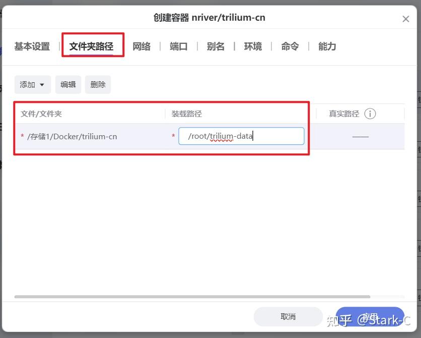 私有化的中文笔记工具&个人知识库，极空间Docker部署中文版『Trilium Notes』 - 知乎