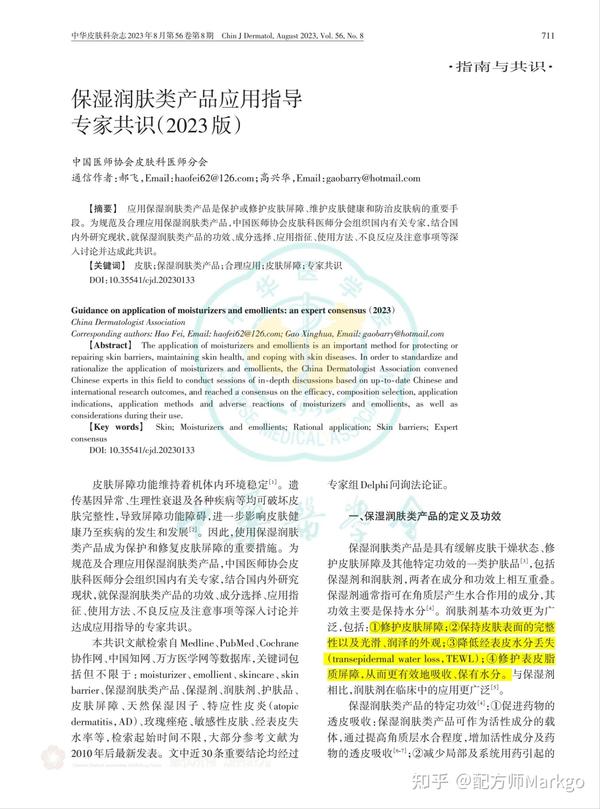 13位皮肤科专家教你保湿—《保湿润肤类产品应用指导专家共识2023版》 知乎 