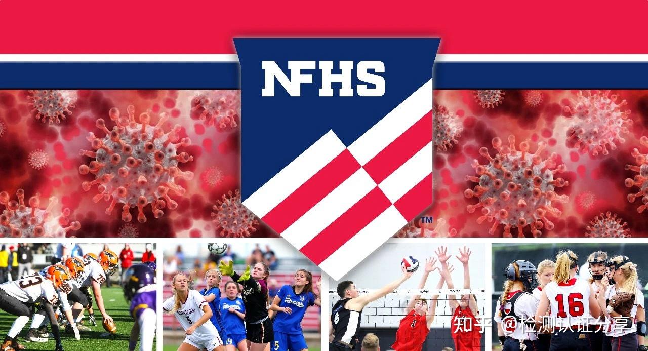美国NFHS认证 - 知乎