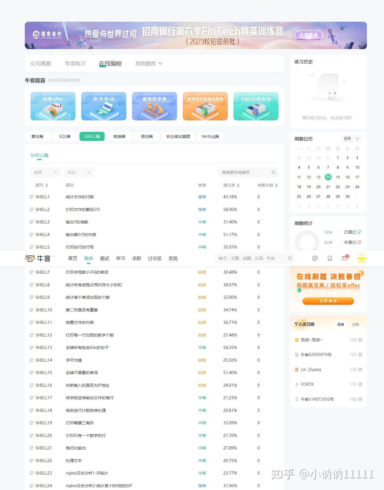 史上Shell训练网站最好推荐 - 知乎