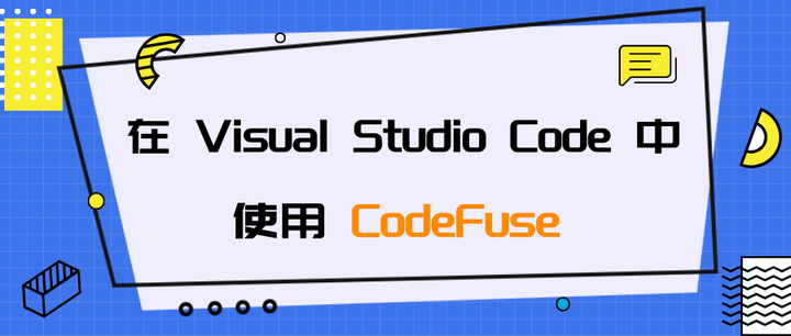在 Visual Studio Code 中使用 CodeFuse - 知乎