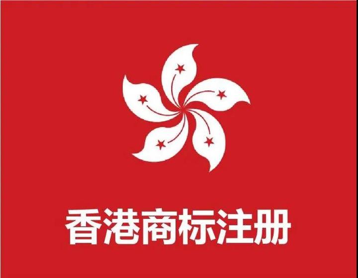 国际商标 | 香港商标如何进行转让？ - 知乎