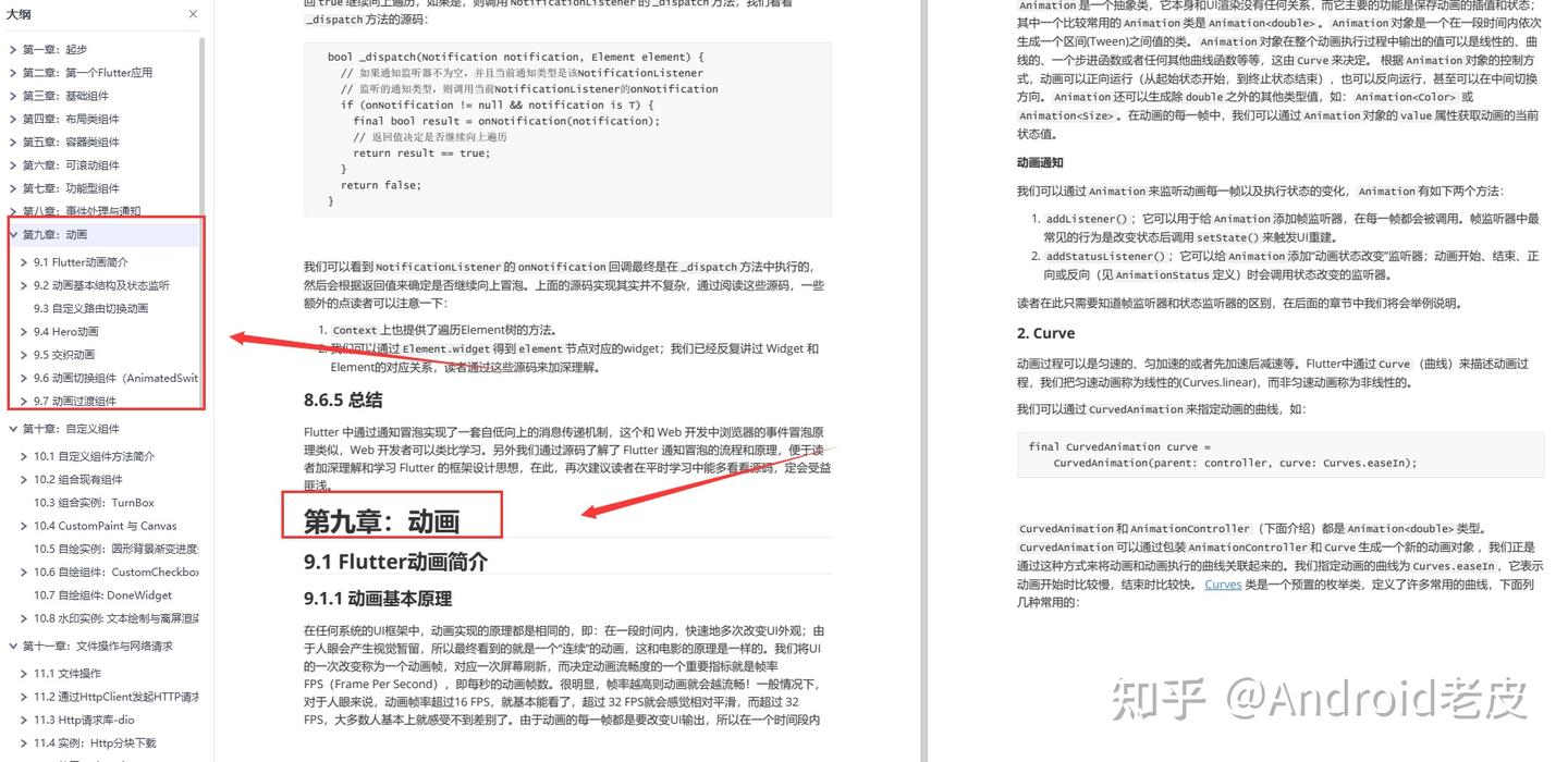 Flutter自学入门笔记教程（dart语言flutter组件常用网络编程项目实战解析）