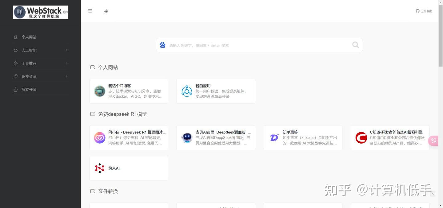 开源导航站秒级部署：WebStack-Go × Docker-compose快速搭建指南 - 知乎