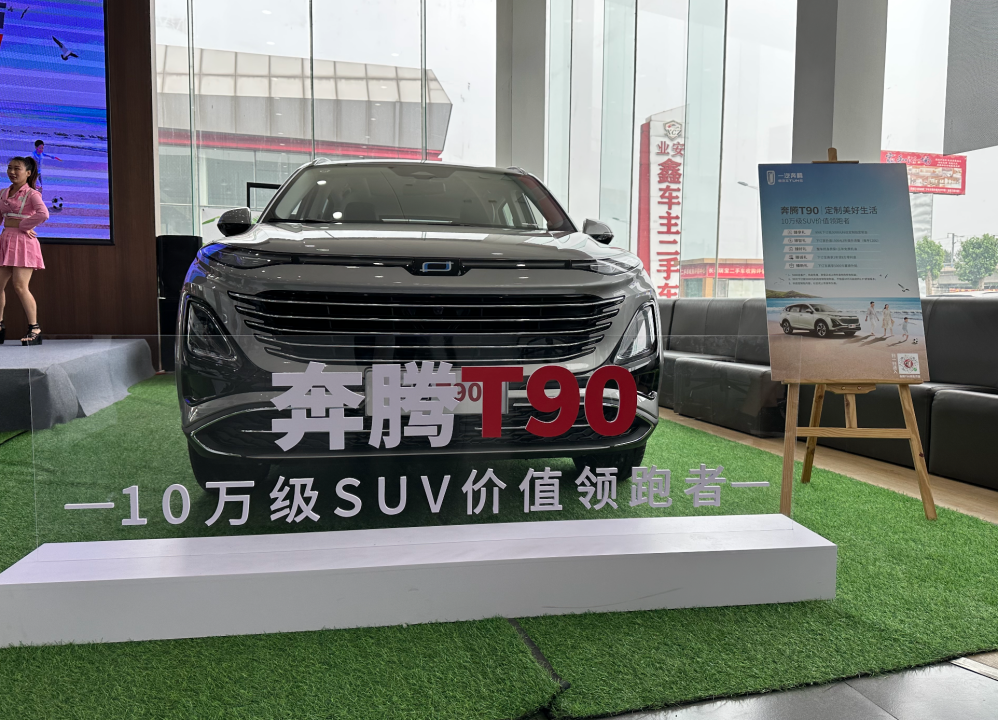 “按需购买”模式 10万起售的奔腾T90 长春奔腾瑞宝4S店正式上市 - 知乎