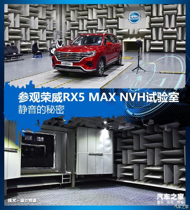 静音的秘密 参观荣威RX5 MAX NVH试验室 - 知乎