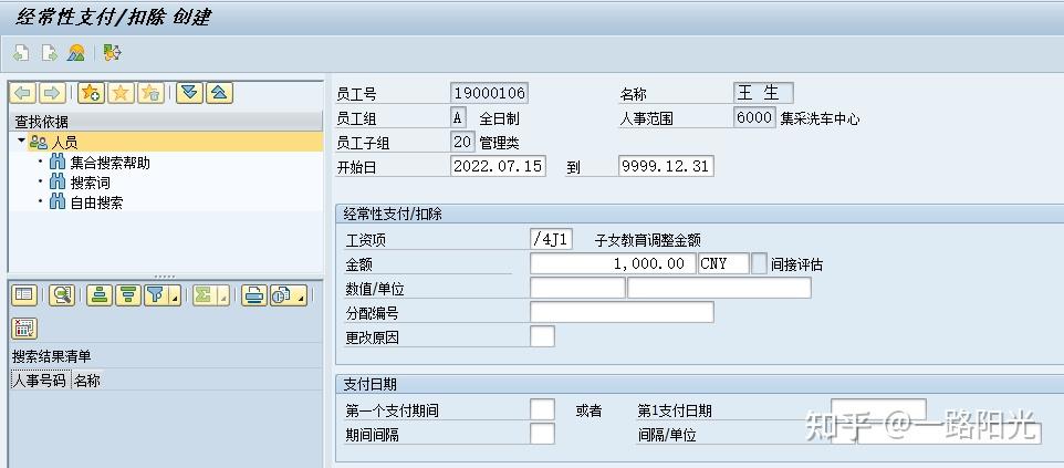 SAP人力资源系统操作手册 - 知乎
