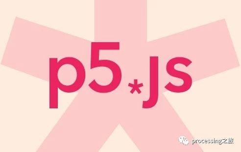什么是p5.js - 知乎