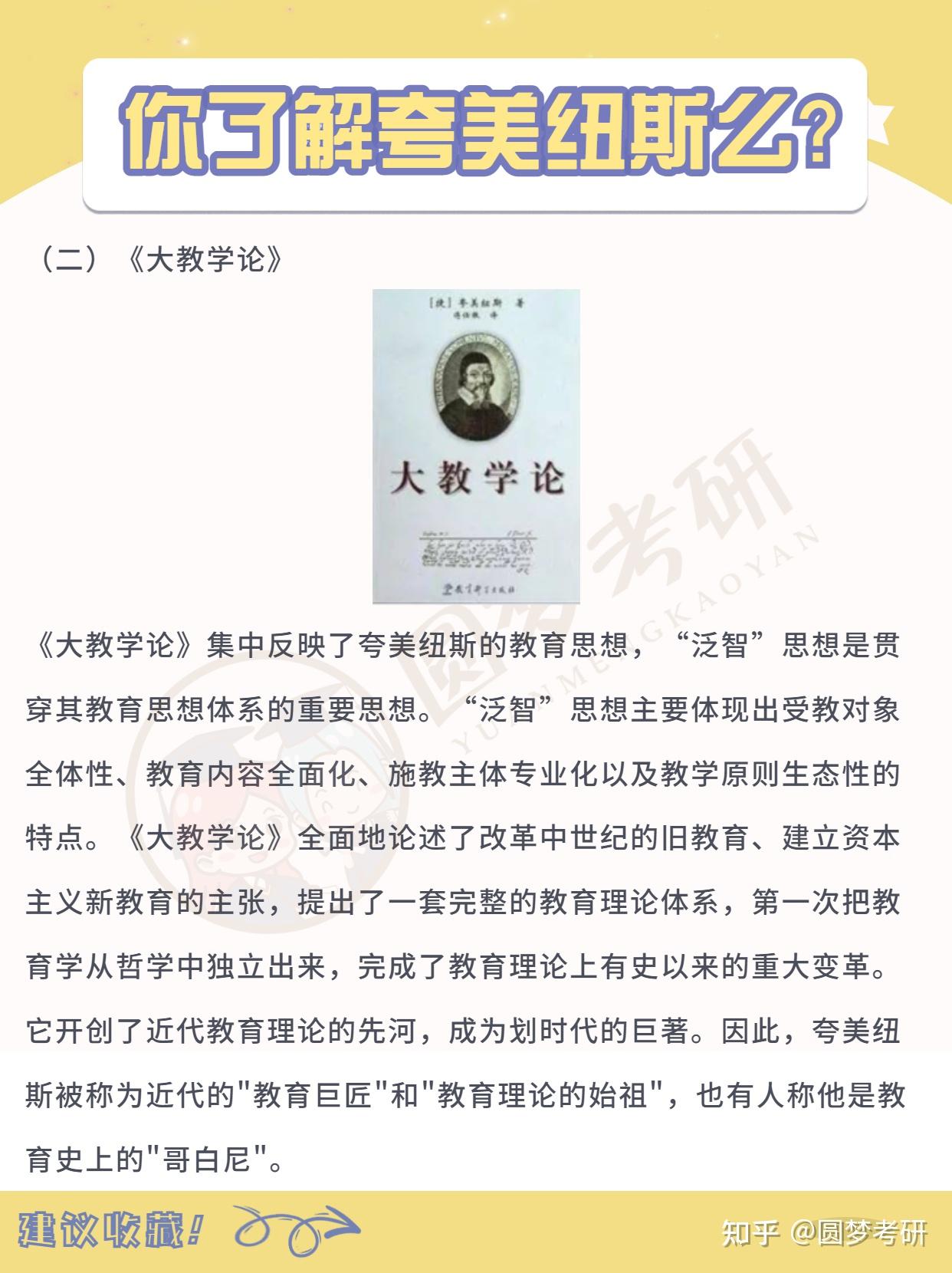 夸美纽斯人物简介来啦📣一篇文章带你读懂夸美纽斯 知乎 