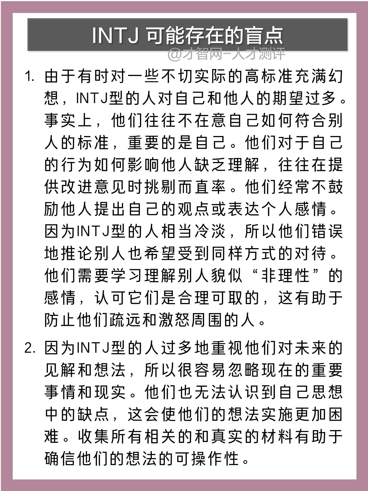 MBTI十六型人格详解：INTJ（建筑家类型） - 知乎