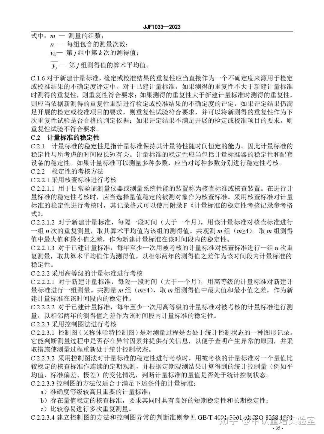 JJF1033—2023计量标准考核规范 2023-09-15实施 - 知乎