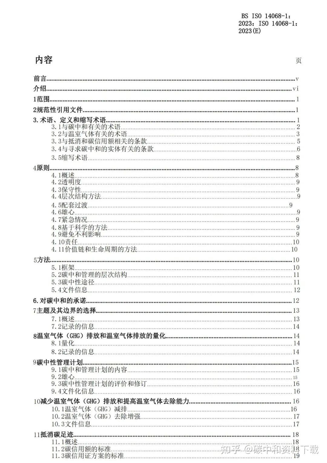 干货！ISO 140系列标准及培训PPT汇总 - 知乎