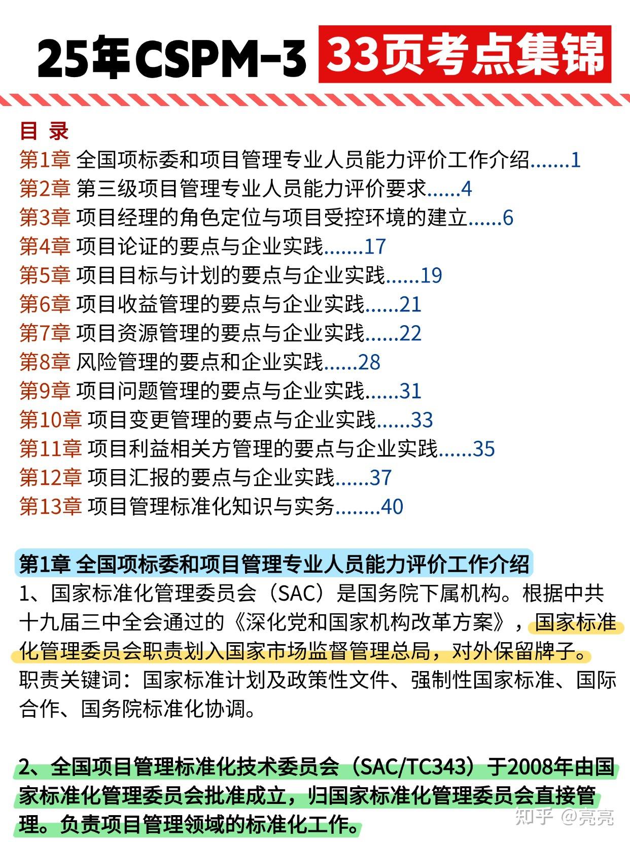 CSPM-4级与CSPM-3级有什么区别？报考条件、适用人群、含金量及未来职业发展 - 知乎