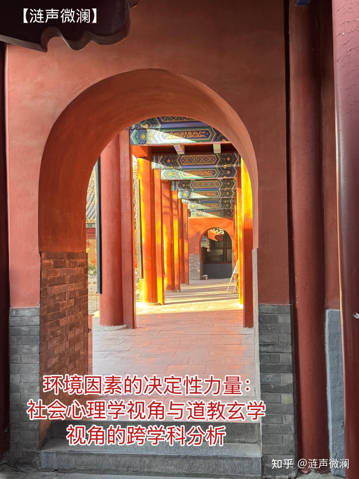 环境因素的决定性力量：社会心理学视角与道教玄学视角的跨学科分析 - 知乎