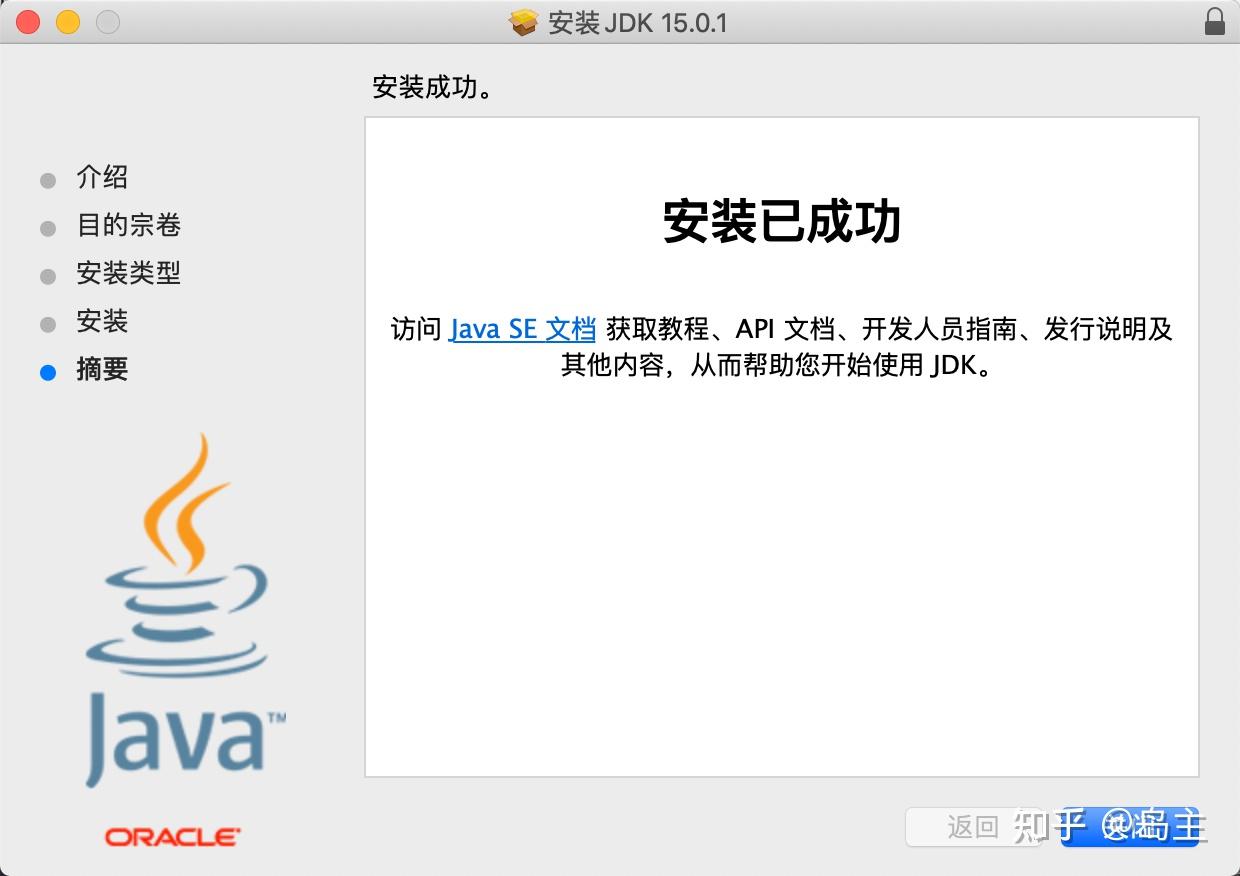 Java下载安装JDK教程-MacOS - 知乎