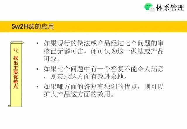 质量管理工具之5W2H及5M1E的应用培训教材PPT - 知乎