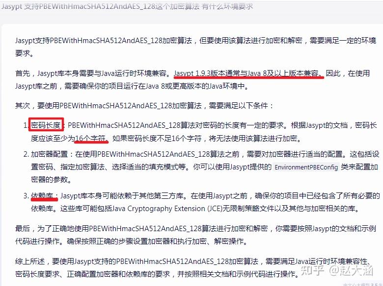 工作笔记(七十八)— Jasypt Spring Boot敏感信息加密解密 知乎