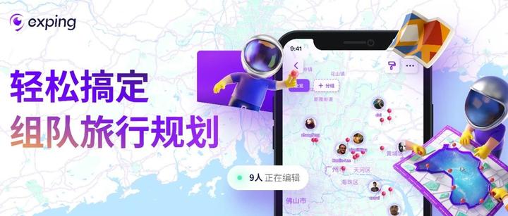 exping｜实时地图协作，轻松搞定国庆组队旅行规划 - 知乎