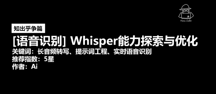 Whisper能力探索与优化 - 知乎