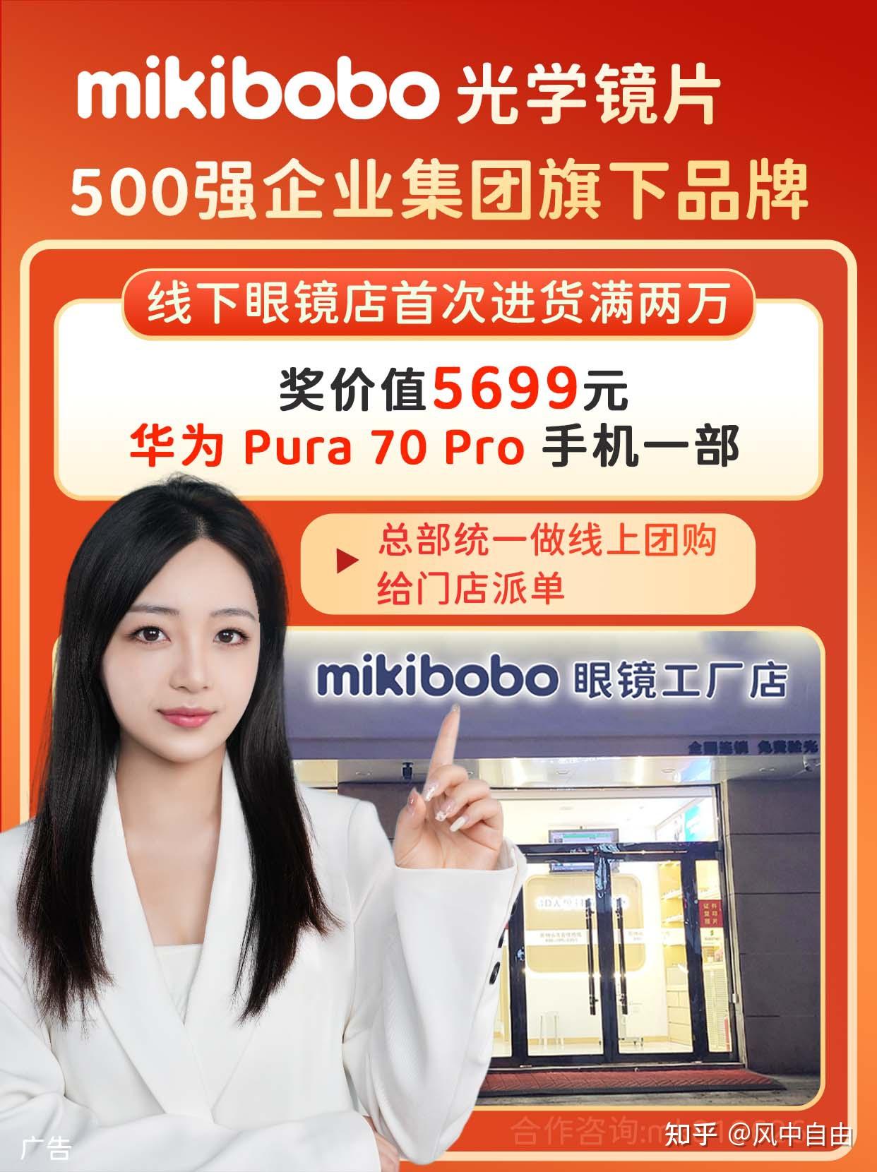 依视路镜片进货价几折，mikibobo镜片进货价折扣和优点，开眼镜店必备 - 知乎