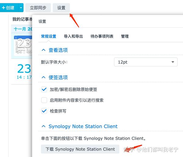 群晖小白系列（八）使用 Note Station 帮你免除笔记丢失的烦恼！ - 知乎