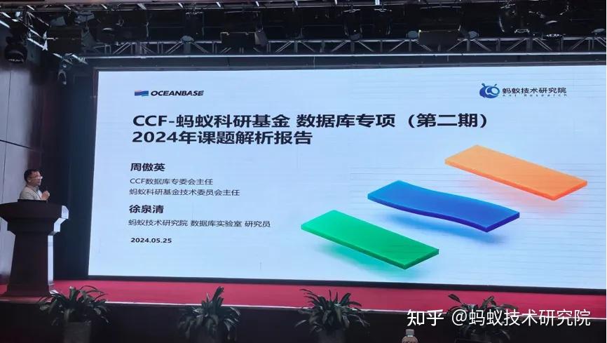 CCF-蚂蚁科研基金 数据库专项（第二期）正式发布！蚂蚁技术研究院持续投入数据库关键技术探索 - 知乎