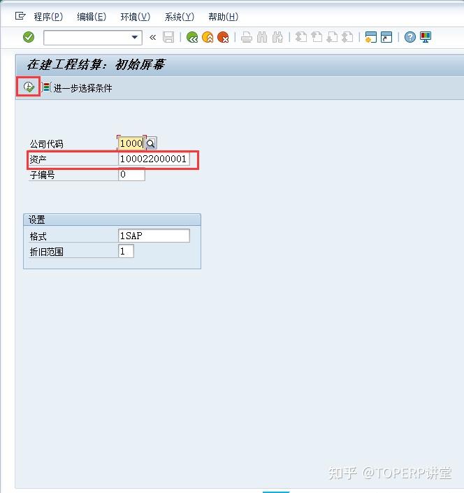 SAP在建工程转固操作手册 - 知乎