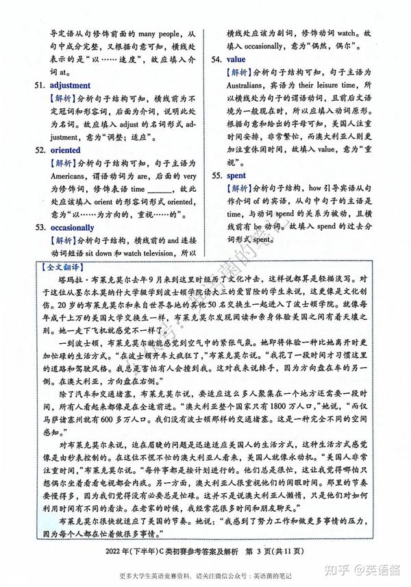 2022年9月全国大学生英语竞赛c类真题试卷及答案解析 知乎