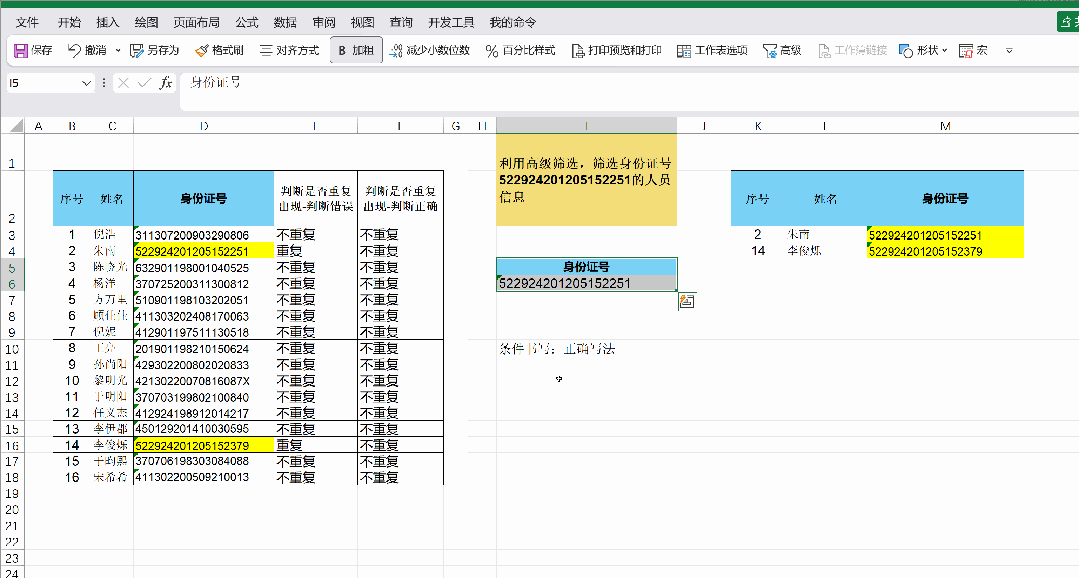 Excel中关于身份证的九个技巧，身份证号难题都能解决！建议收藏 - 知乎